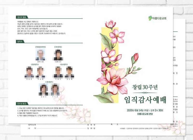 임직식순서지임직감사예배기념예배순서지 Dl 740 창립기념예배 임직식순서지 디자인 디자인롤라스 네이버 블로그